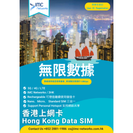 Hong Kong Data SIM Card